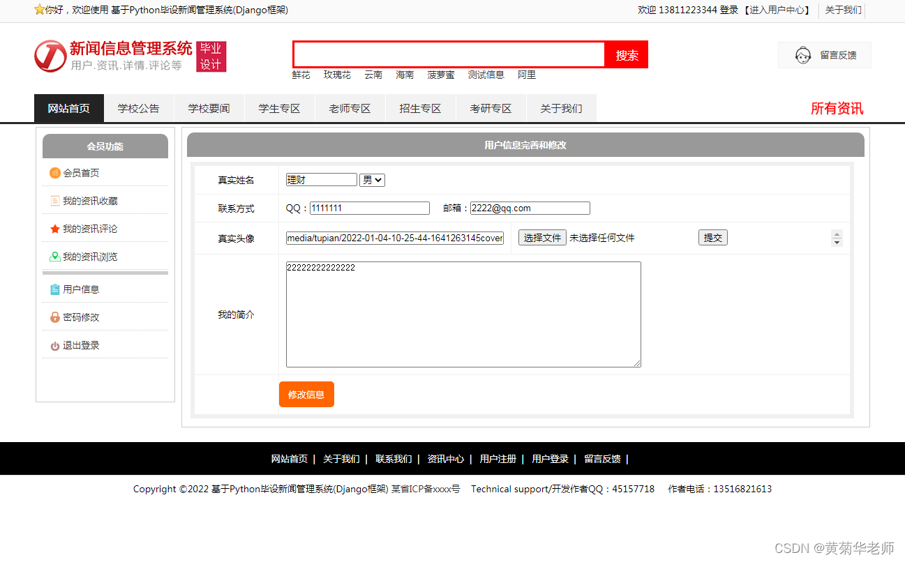 Python毕业设计作品基于django框架新闻信息管理系统毕设成品(2)网站功能基于python Django实现页面系统 Csdn博客