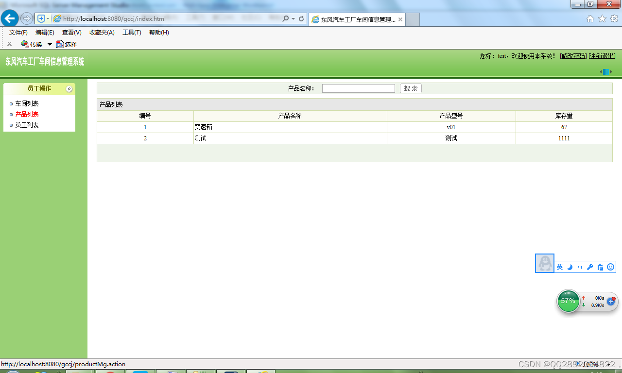 基于ssh的车间信息管理系统开发:windows平台与myeclipse、jdk、tomcat和sqlserver的应用 Csdn博客