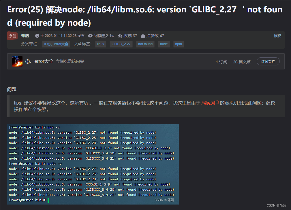 CentOS7 安装 nodejs_centos7 install node-CSDN博客