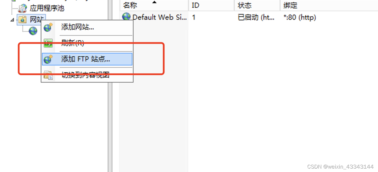 windows【ftp-FTP】添加配置流程【iis服务】_iisftp被动端口设置-CSDN博客