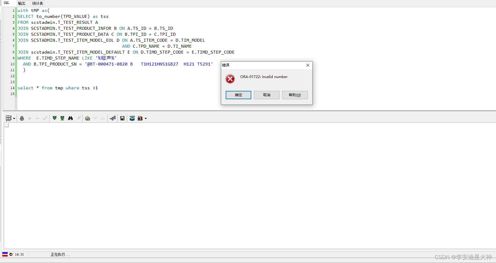 Oracle数据库中的提示（hint)_oracle11g hint-CSDN博客