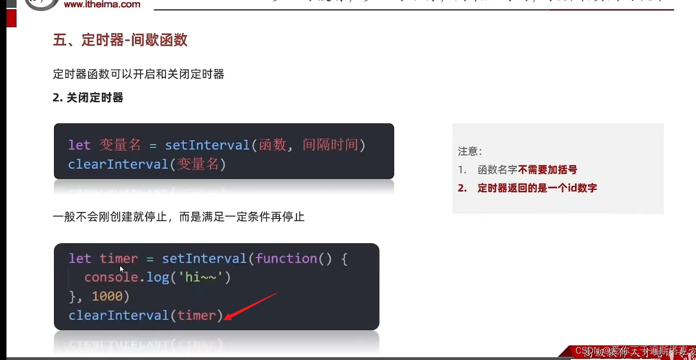 Js之间歇函数每隔1秒钟发生一次变化,用户协议和秒杀都需要用到间歇函数,javascript 每隔一秒执行代码 Csdn博客