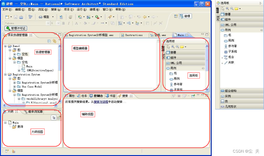 RSA ——Rational Structure Architecture r入门教程_ibm rsa-CSDN博客