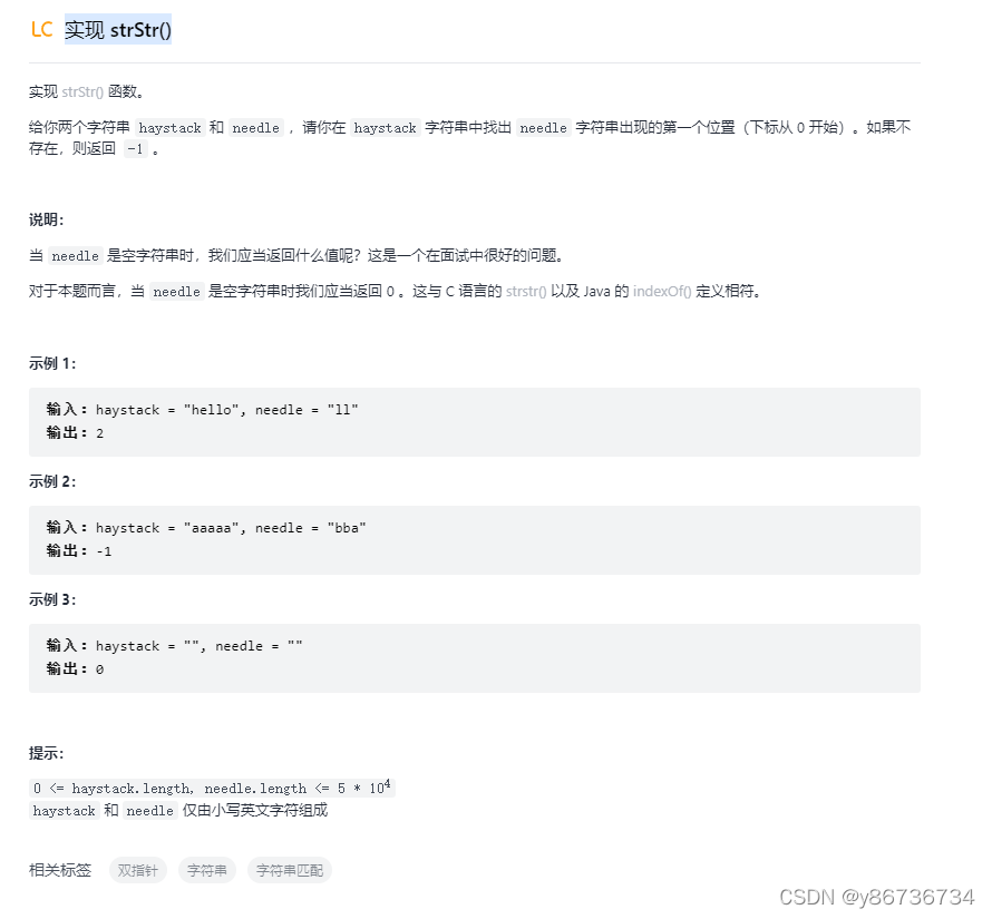 28. 实现 strStr()_systemverilog substring-CSDN博客