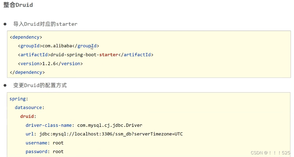 在springboot项目中整合Druid-CSDN博客