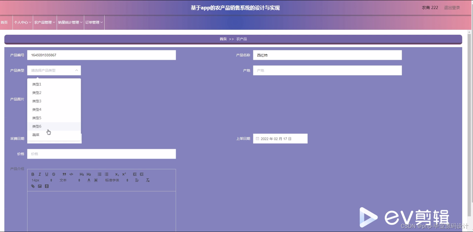 Springbootjavaphpnodepython基于app的农产品销售系统的设计与实现【计算机毕设】 Csdn博客