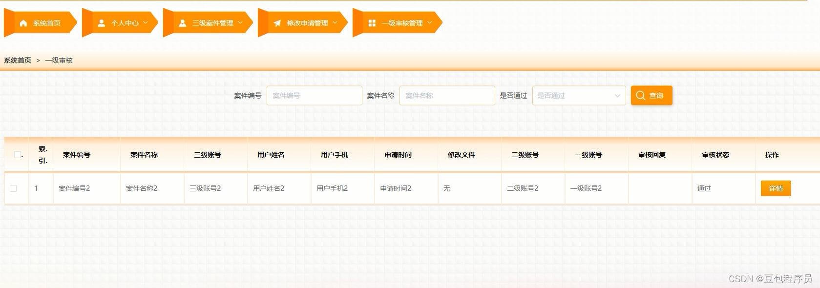 Vue Springboot基于java案件管理系统 30w4kjava案件管理系统数据库设计 Csdn博客