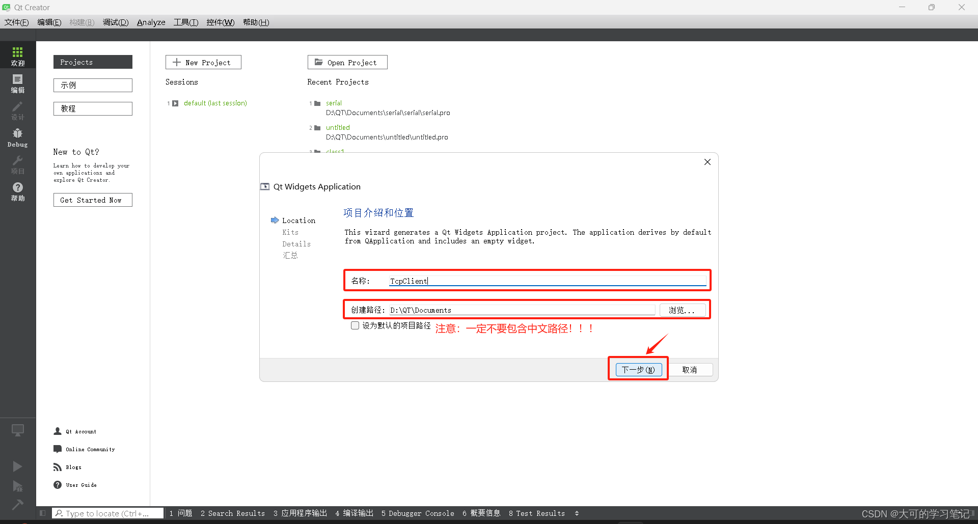 Qt学习笔记之tcp通信2（tcp客户端）qt Tcp客户端 Csdn博客