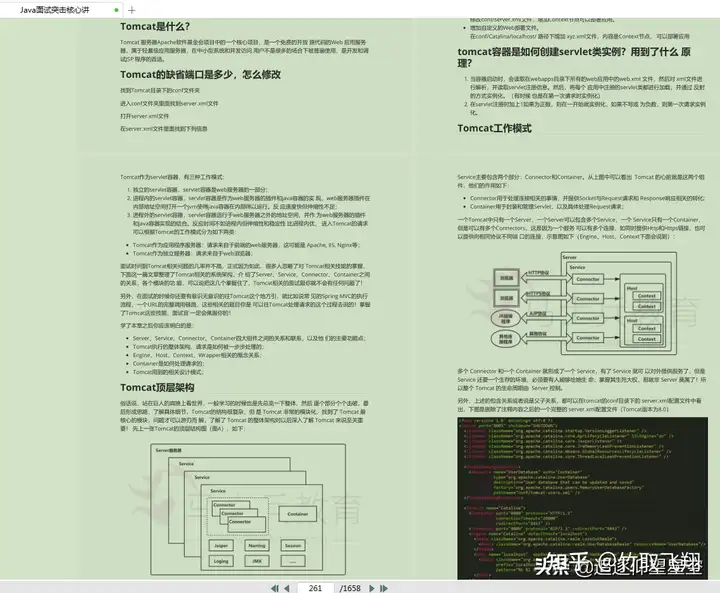 不愧是Java面试八股文界的天花板，共1658页（覆盖20多个模块知识）_1658 页java 面试-CSDN博客