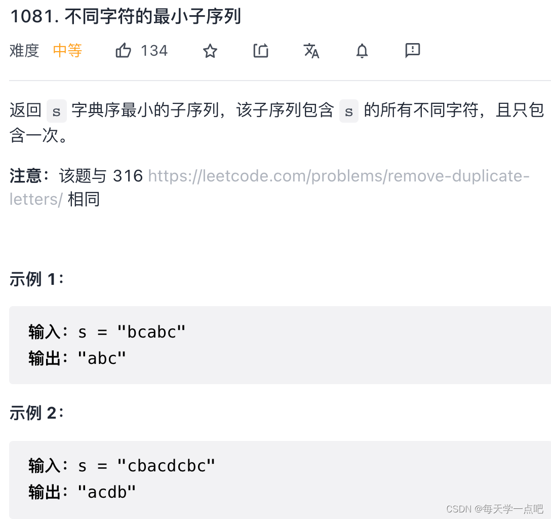 【LeetCode】316 and 1081（数组去重问题，单调栈）_leetcode 316-CSDN博客