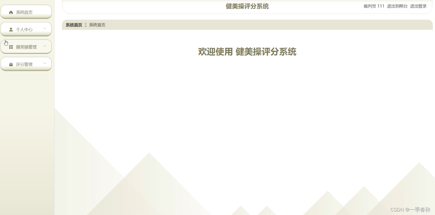 基于springbootvue健美操评分系统的设计与实现 Csdn博客