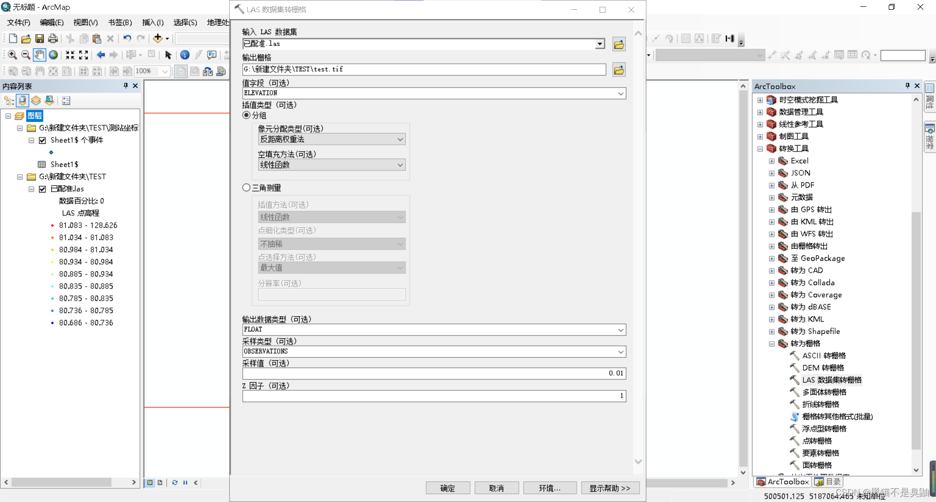 ArcGIS处理Las数据——一定坐标范围内的Las提取、数据转化以及三维底图的制作_arcgis加载las点云数据-CSDN博客