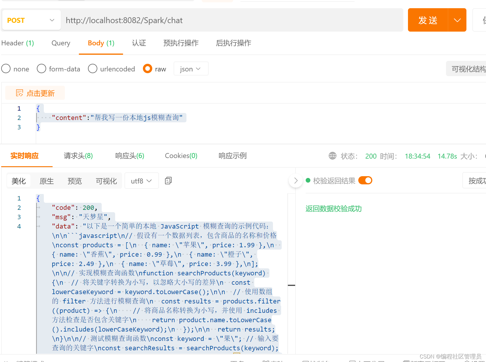Spring Boot 整合讯飞星火35通过接口api接口实现聊天功能(首发)复制粘贴即可使用,后续更新websocket实现聊天功能springboot集成讯飞星火 Csdn博客