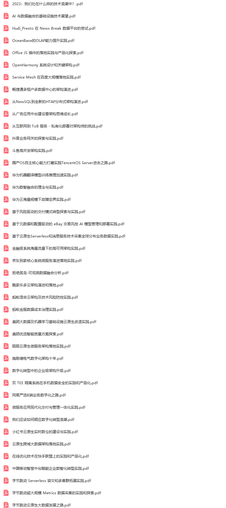 2023年全球架构师峰会（ArchSummit北京站2023）-核心PPT资料下载-CSDN博客