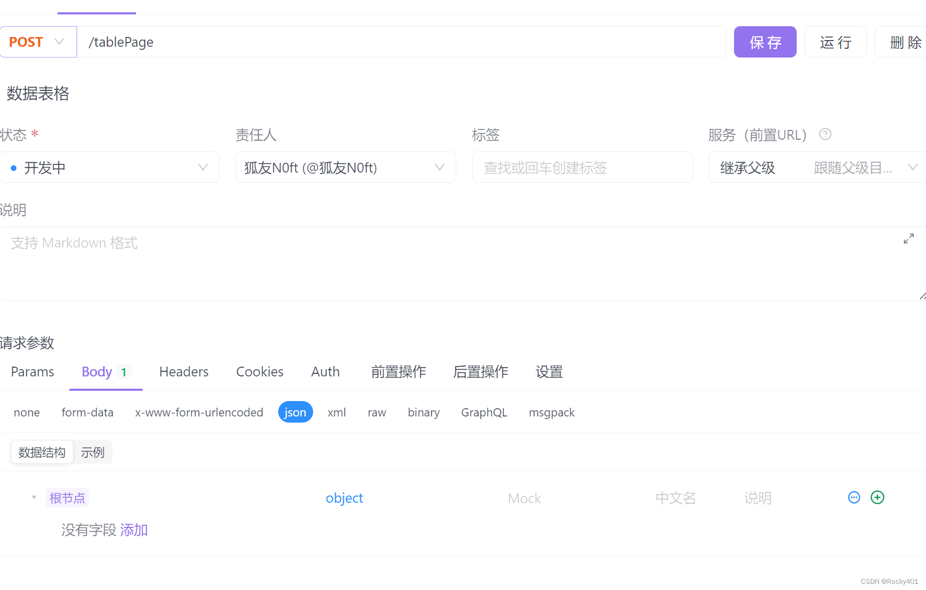 Apifox_apifox离线使用-CSDN博客