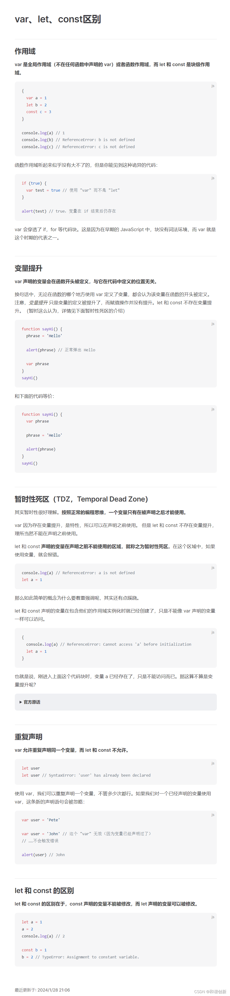 var、let、const区别-CSDN博客