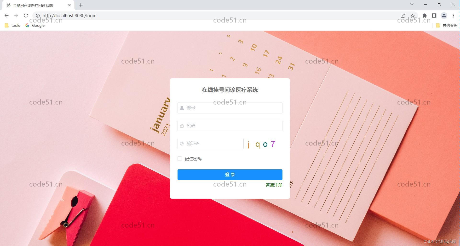 基于SSM+SpringBoot+MySQL+Vue的在线挂号问诊医疗系统-CSDN博客