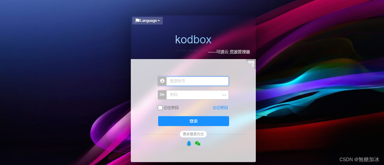 Docker部署可道云，搭建个人网盘_docker安装可道云-CSDN博客