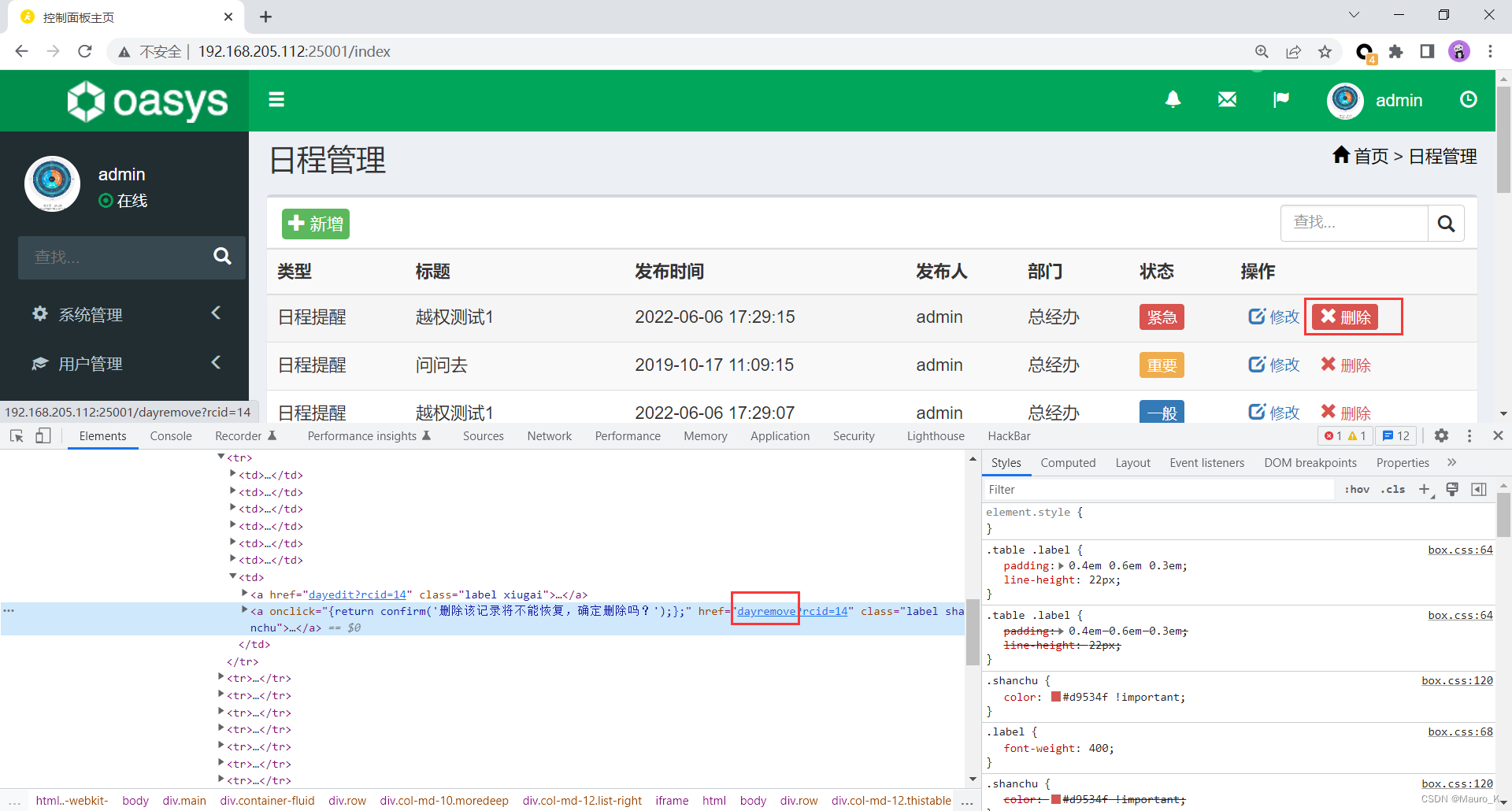 OA办公自动化系统安全分析：XSS、CSRF、SQL注入与权限漏洞详解-CSDN博客