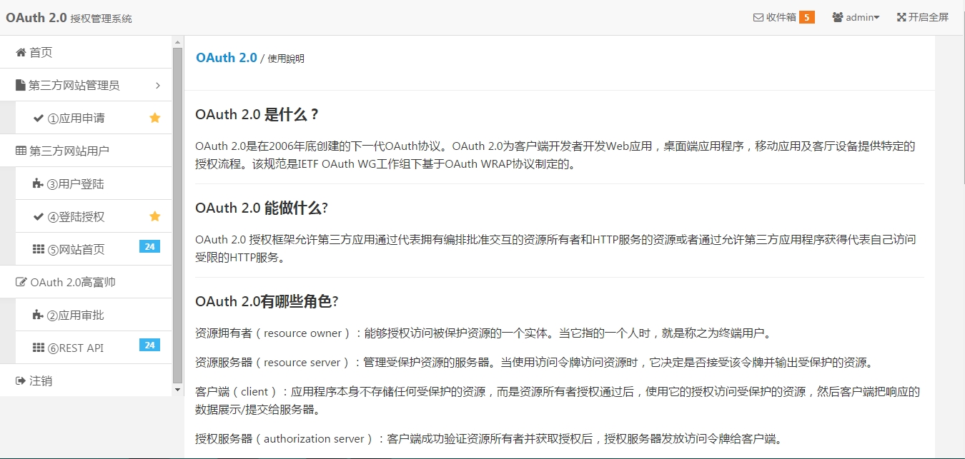 基于Apache OLTU的OAuth2.0授权解决方案-CSDN博客