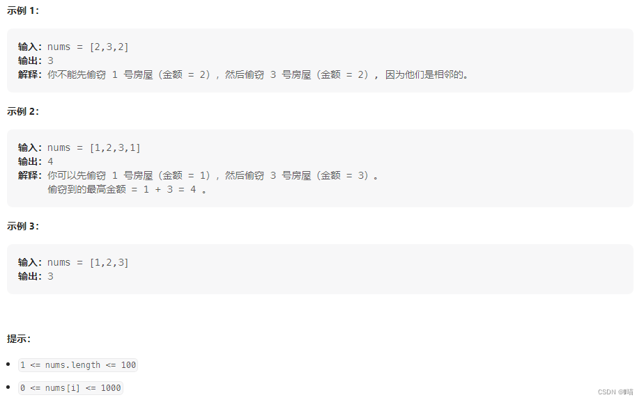 代码随想录算法训练营第四十八天 Leetcode198 打家劫舍、leetcode213 打家劫舍 Ii、leetcode337 7181