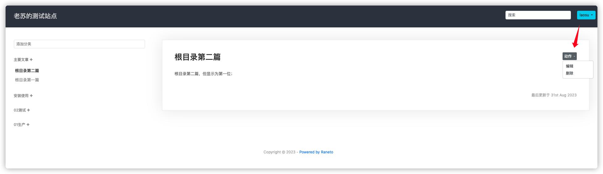 开源知识库平台Raneto-CSDN博客