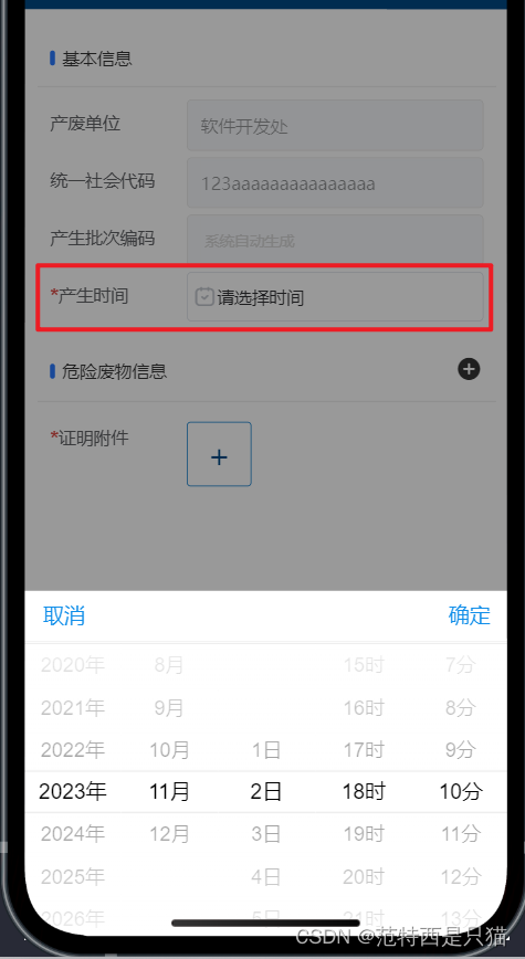 uni-app 解决钉钉小程序日期组件uni-datetime-picker不兼容ios问题_uni-datetime-picker苹果手机选择不了-CSDN博客