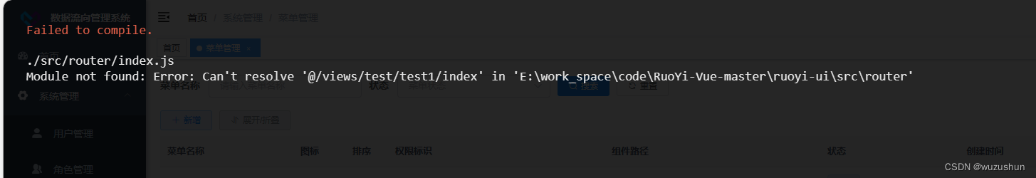 若依分离版手把手教你新建菜单，配置路由，自动生成前后端代码_java_wuzushun-RuoYi 若依