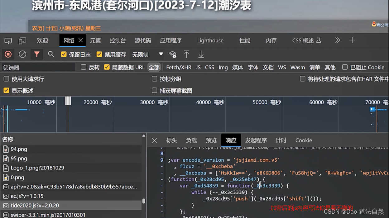 Day64：WEB攻防-JS应用&反调试分析&代码混淆&AST加密还原&本地覆盖&断点条件_混淆的js代码还原-CSDN博客