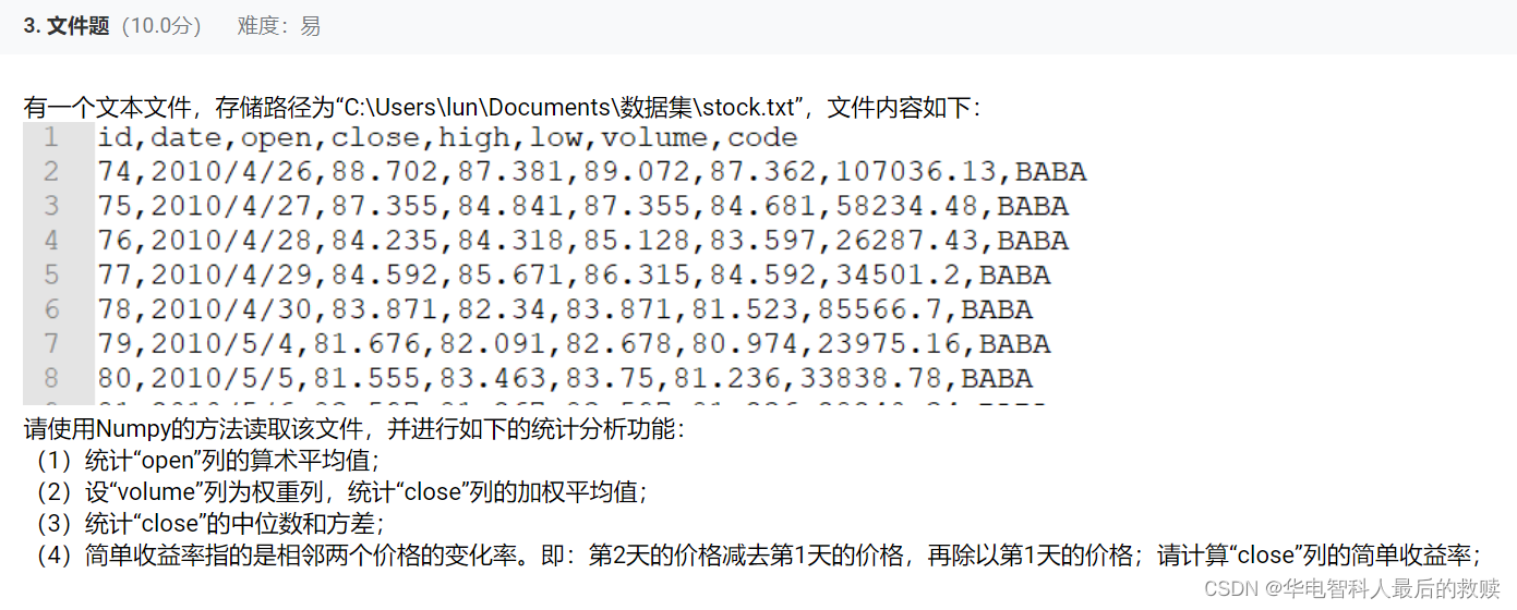 智科python数据分析期末考试最后的编程大题训练（往年题）数据分析 编程考试 Csdn博客