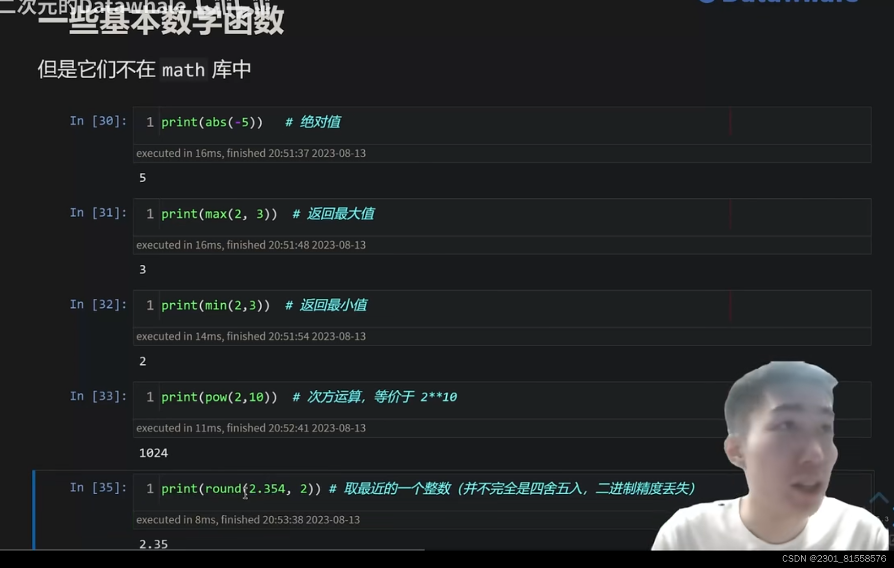 【聪明办法学 Python】Chapter 3变量与函数 Variables and Functions-CSDN博客