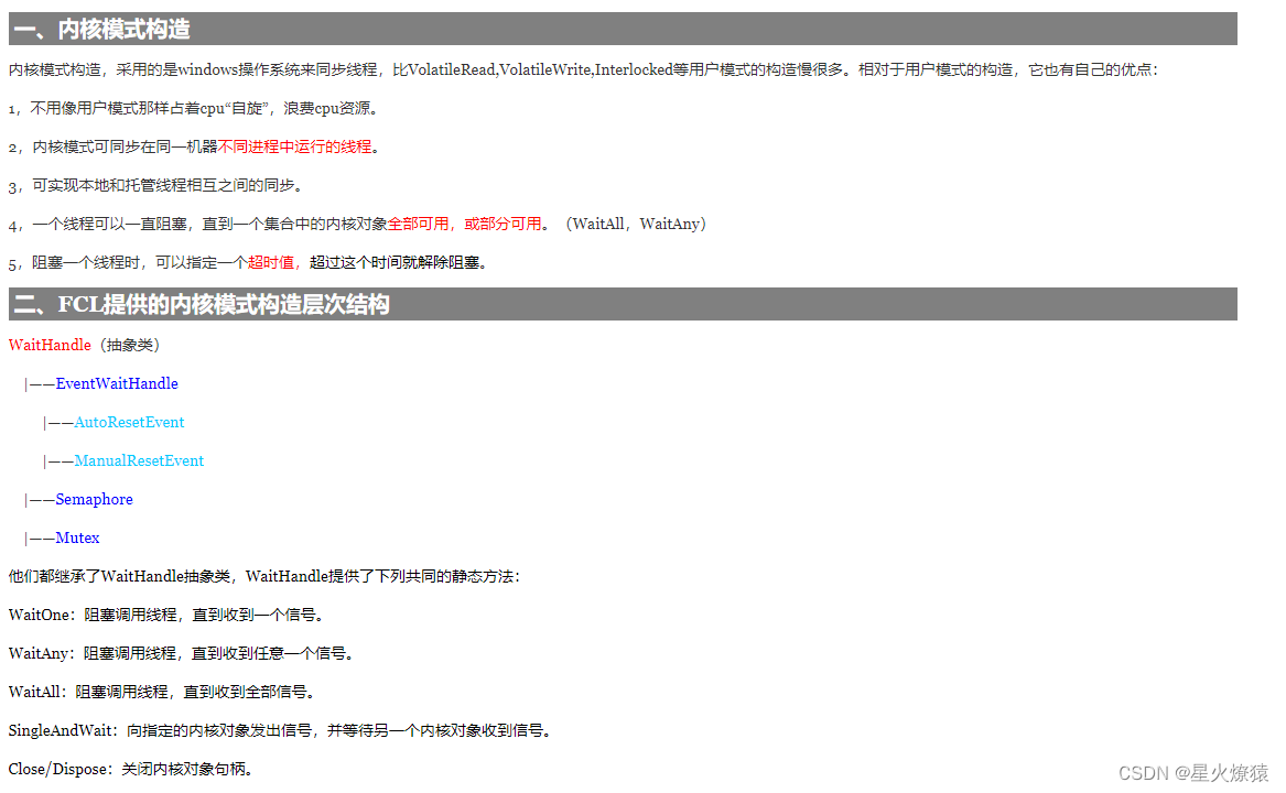 C# 中EventWaitHandle、AutoResetEvent、ManualResetEvent 和 ManualResetEventSlim的区别-CSDN博客