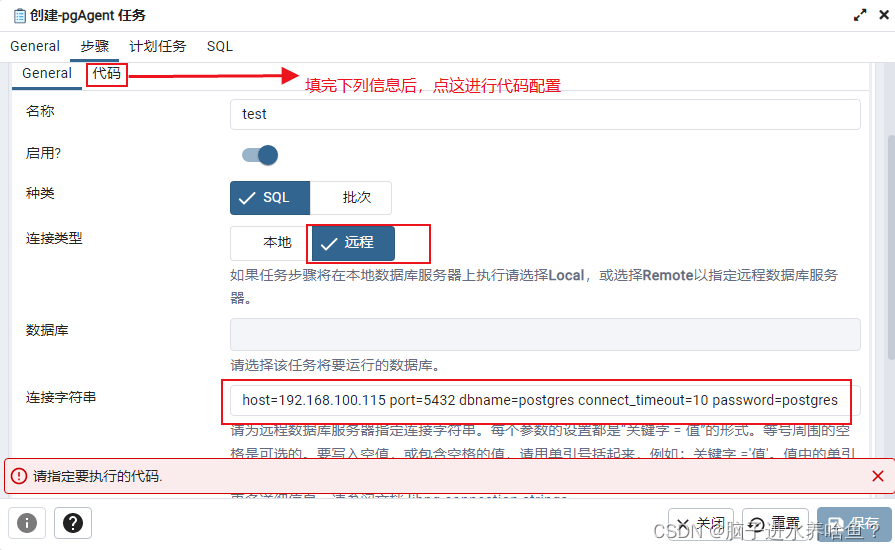 PostgreSql pgAgent-CSDN博客