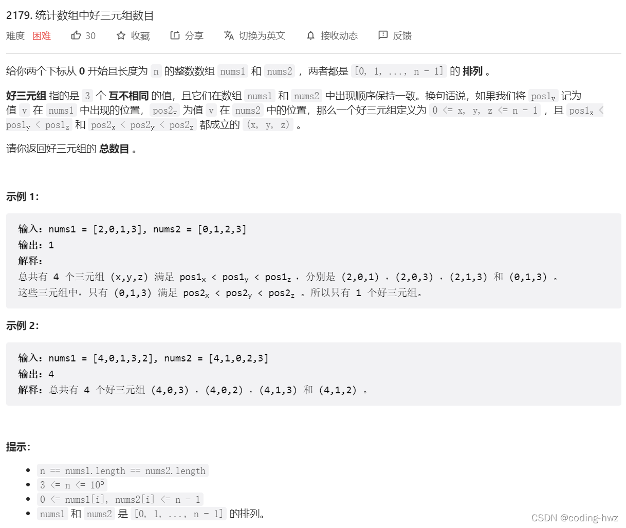 leetcode 2179 — 统计数组中好三元组数目_code2179-CSDN博客