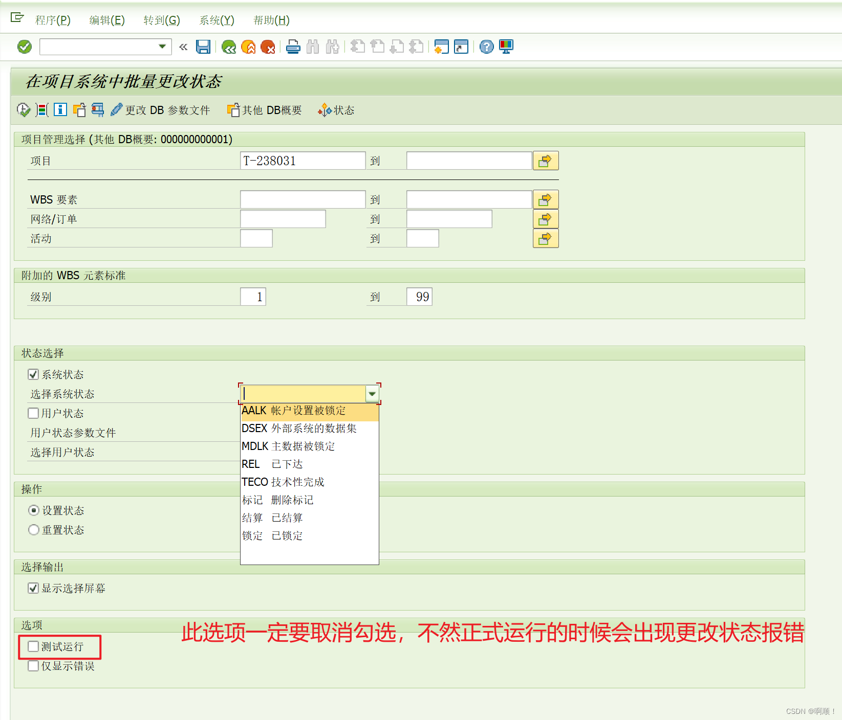 SAP-PS 关于项目结构和WBS的下达_sap中ps模块项目状态-CSDN博客
