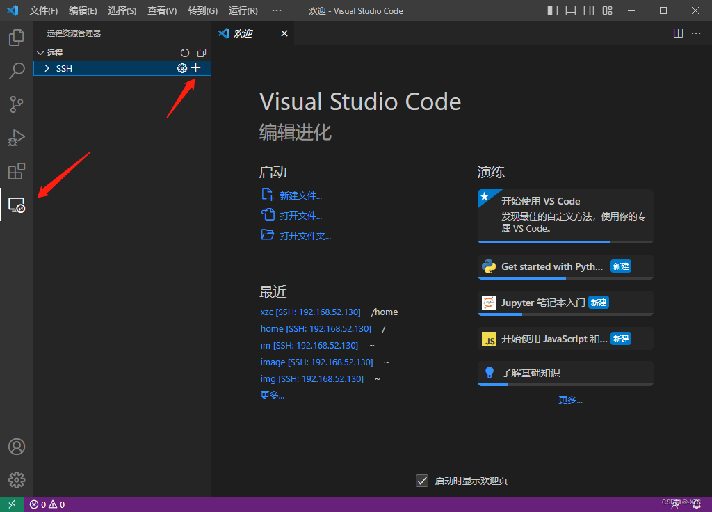 超级详细vscode通过ssh连接ubuntu虚拟机_vscode ssh连接ubuntu怎么使用-CSDN博客