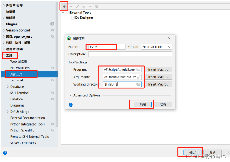 安装pyqt并配置Qt Designer、PyUIC和PyRcc_pyrcc在pyqt6中的使用-CSDN博客