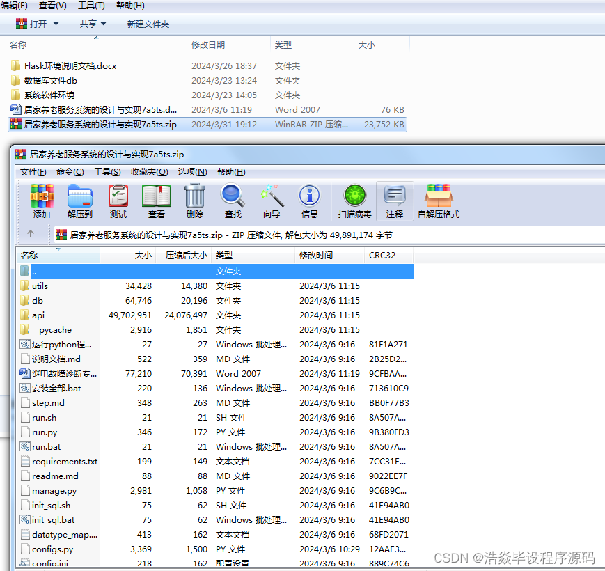 【附源码】基于flask框架居家养老服务系统的设计与实现 Pythonmysql论文 Csdn博客