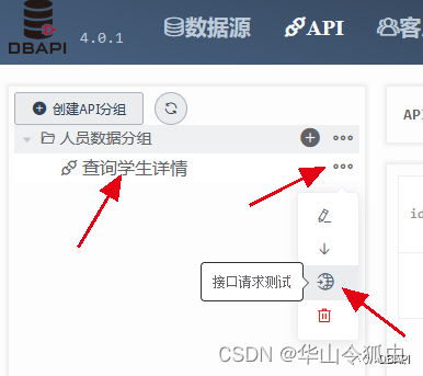 【DBAPI案例】如何在一分钟内将SQL转化成API-CSDN博客
