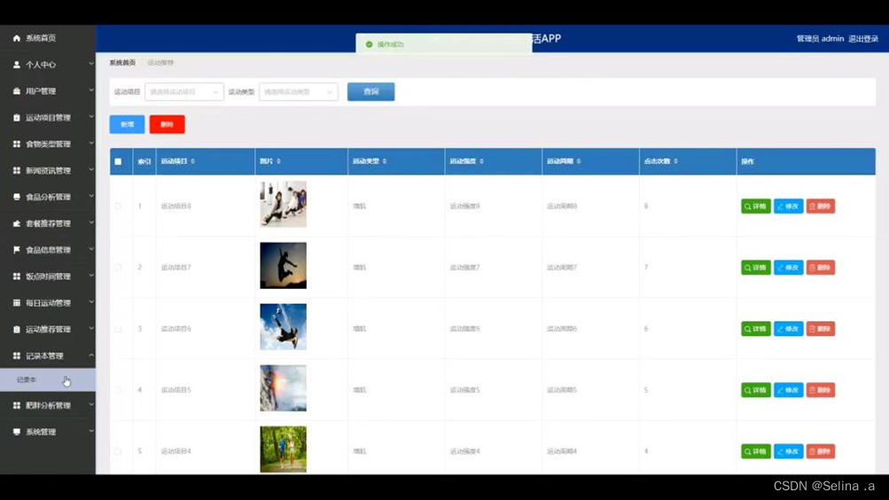 基于spring Bootandroidmysql的记录生活管理系统生活记录开源系统 Csdn博客
