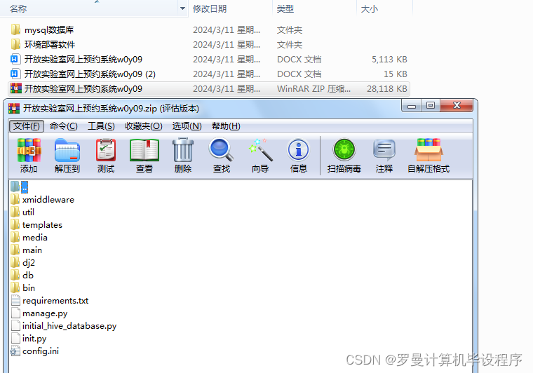 Python毕设开放实验室网上预约系统w0y09(djangomysql57文档)基于python的实验室预约系统源码下载 Csdn博客