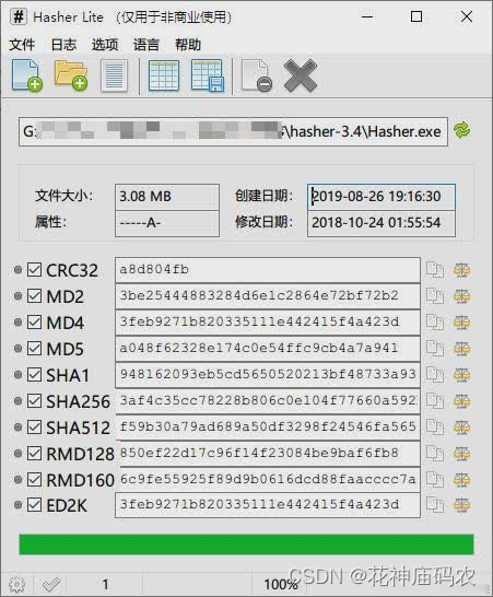 【工具】如何判断两个二进制文件是否相同_二进制文件对比-CSDN博客