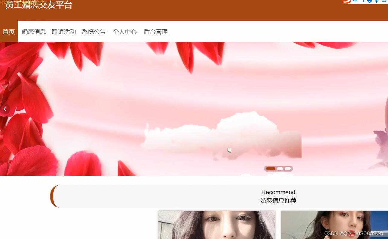 python-django婚恋交友系统vue+flask-CSDN博客