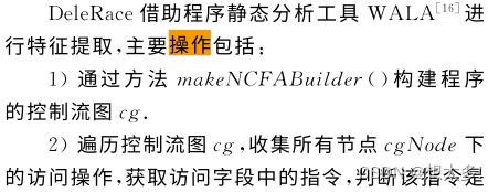 深度学习——day38 读论文：基于深度学习的数据竞争检测方法（DeleRace计算机研究与发展 2022）_data race detection-CSDN博客