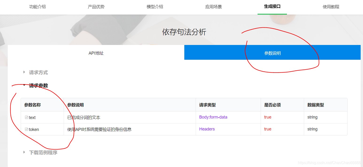 使用Python Request调用HanLP API_hanlp调用api-CSDN博客