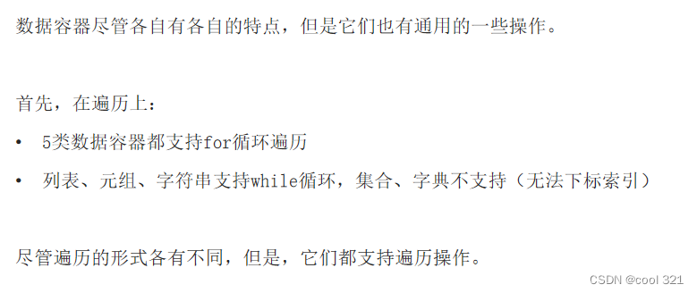 Python 数据容器对比总结 Csdn博客 