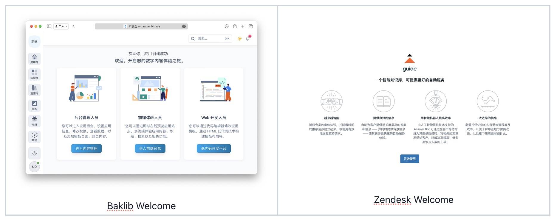 Baklib VS Zendesk Guide 使用体验对比-CSDN博客