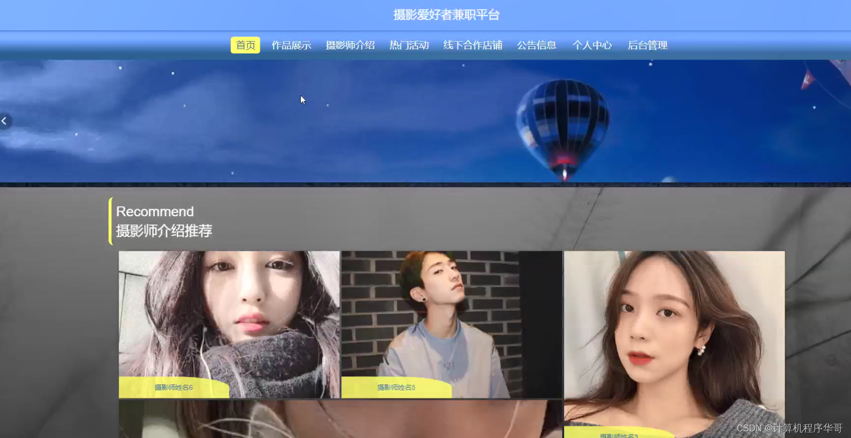 java毕业设计摄影爱好者兼职平台（Springboot+mysql+jdk1.8+maven3.39）-CSDN博客