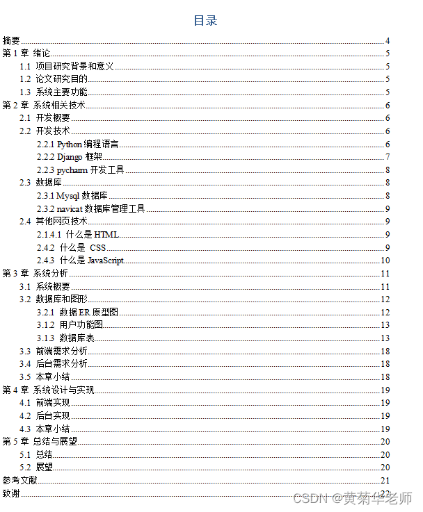 Python毕业设计作品基于django框架企业公司网站毕设成品(8)毕业设计论文模板django企业模板 Csdn博客 0942