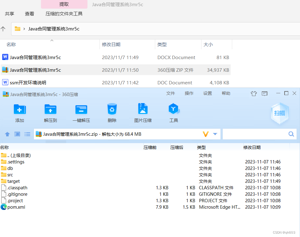 Java合同管理系统(开题源码)通用合同管理系统课程设计java Csdn博客